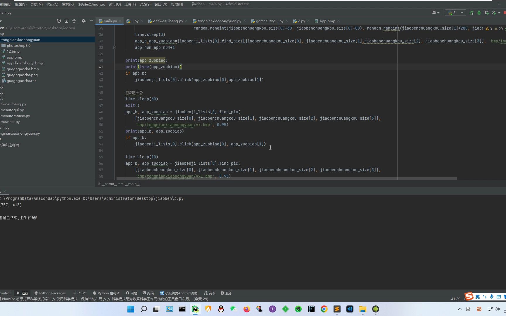 python结合opencv的脚本编写器