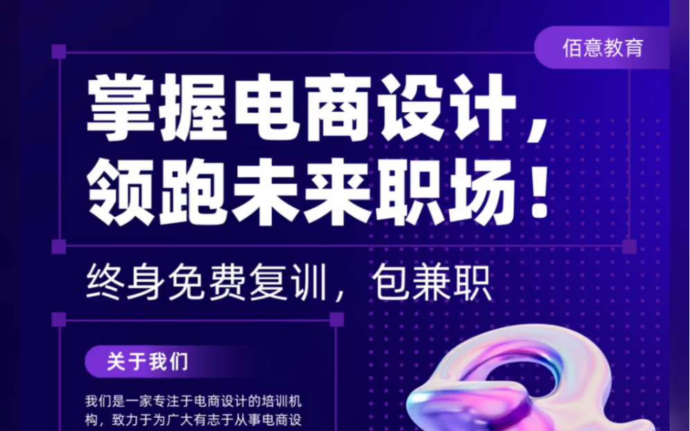 在南京学电商,就选佰意教育!