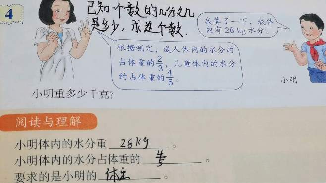 六年级上册数学第三单元分数除法,解决问题(一)