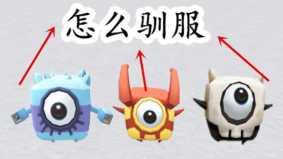 迷你世界萌眼星球:天智驯服外太空3种萌眼怪 快来看看吧