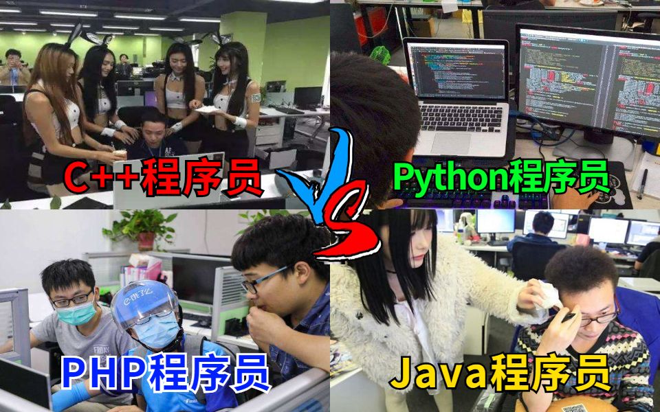 六大编程语言就业现状,没有对比就没有伤害,我该学哪种呢?看完我原地...