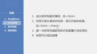 8__html基础知识