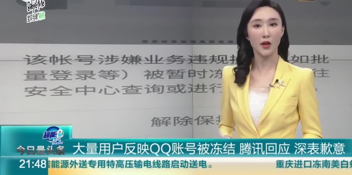 大量用户反映QQ账号被冻结 让好多网友记起来自己还有QQ