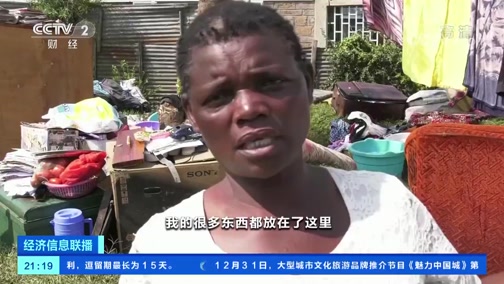 [经济信息联播]肯尼亚强降雨引发洪灾 数千户家庭受灾