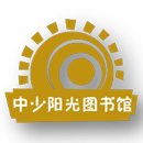 中少阳光图书馆 