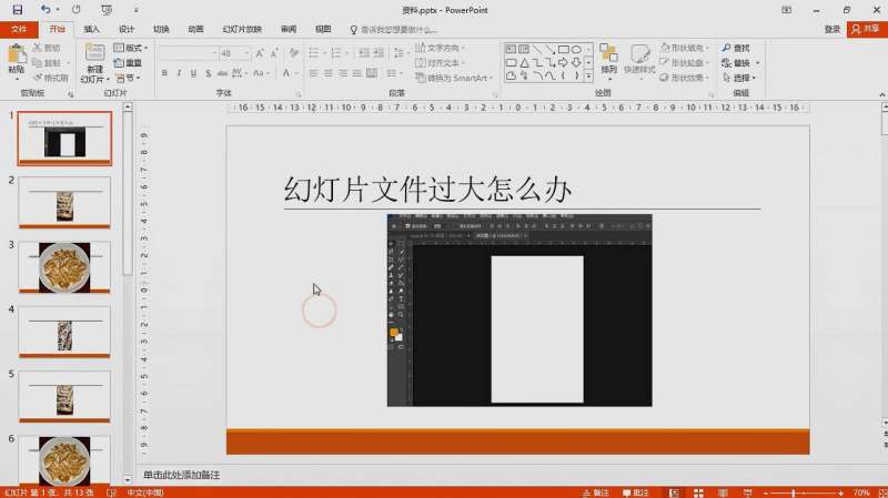 PPT中图片过多,文件过大怎么来压缩变小我们一起看看