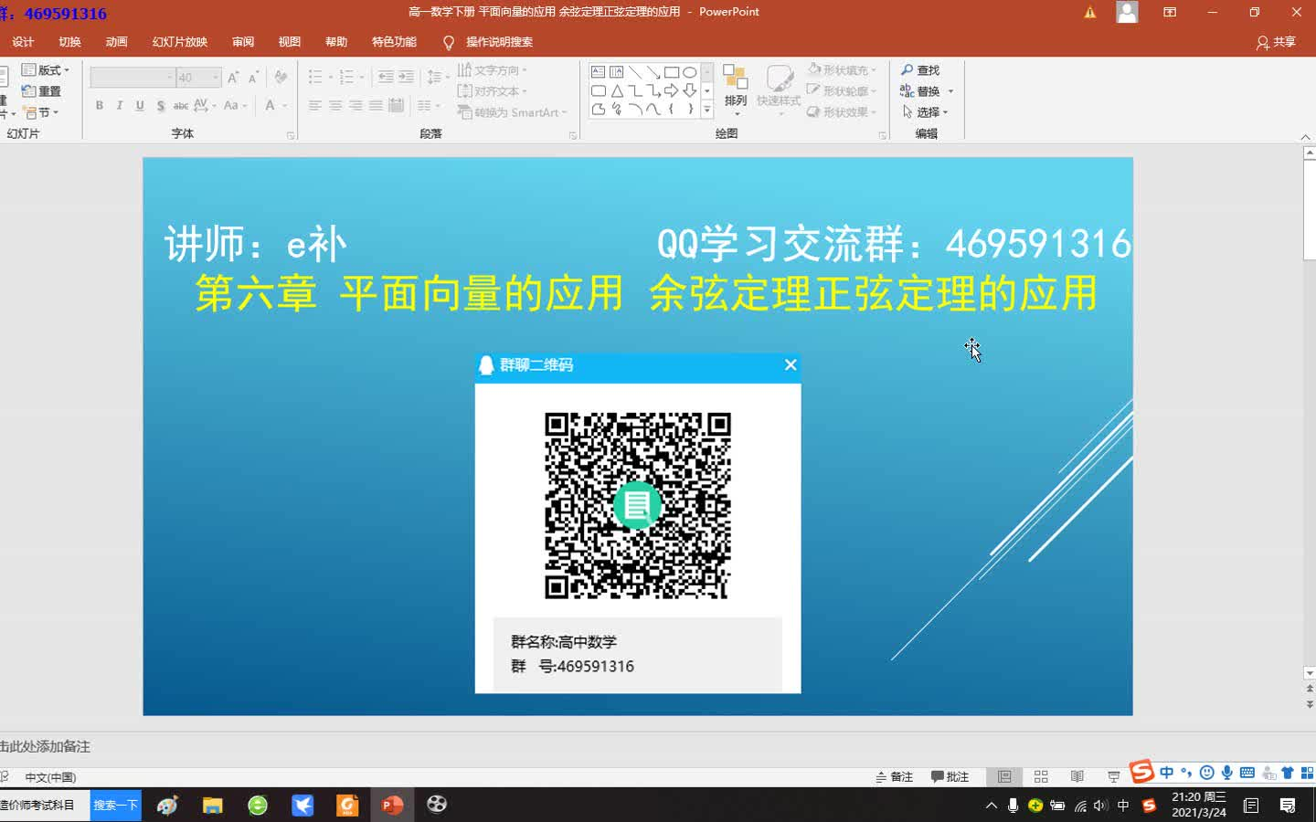高一数学下册 平面向量的应用 余弦定理正弦定理的应用