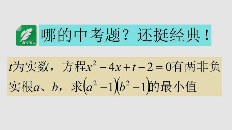 中考数学,选择题压轴题,一元二次方程综合题,初三数学培优题