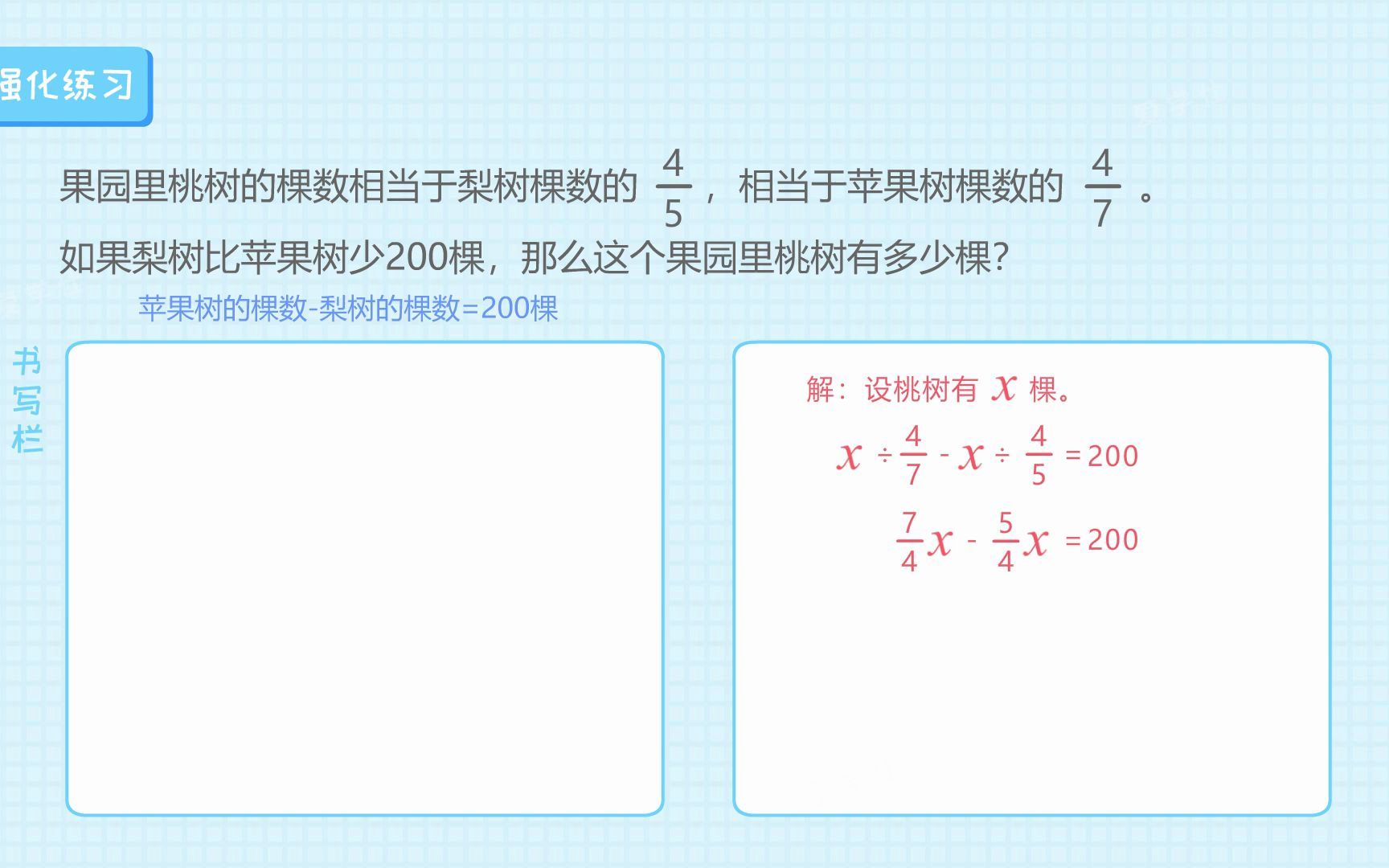 【北师专题】6A 2.5分数方程应用题