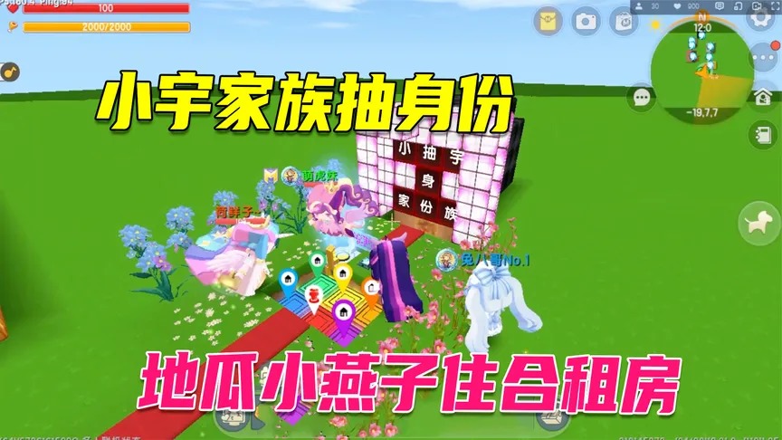 迷你世界:小宇家族抽身份八哥是乞丐,地瓜小燕子穷到...