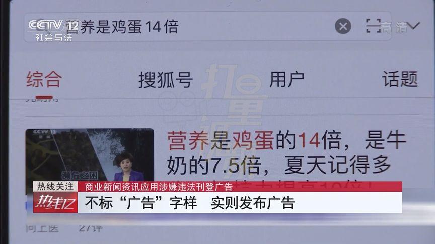 商业新闻资讯应用涉嫌违法刊登广告|热线12