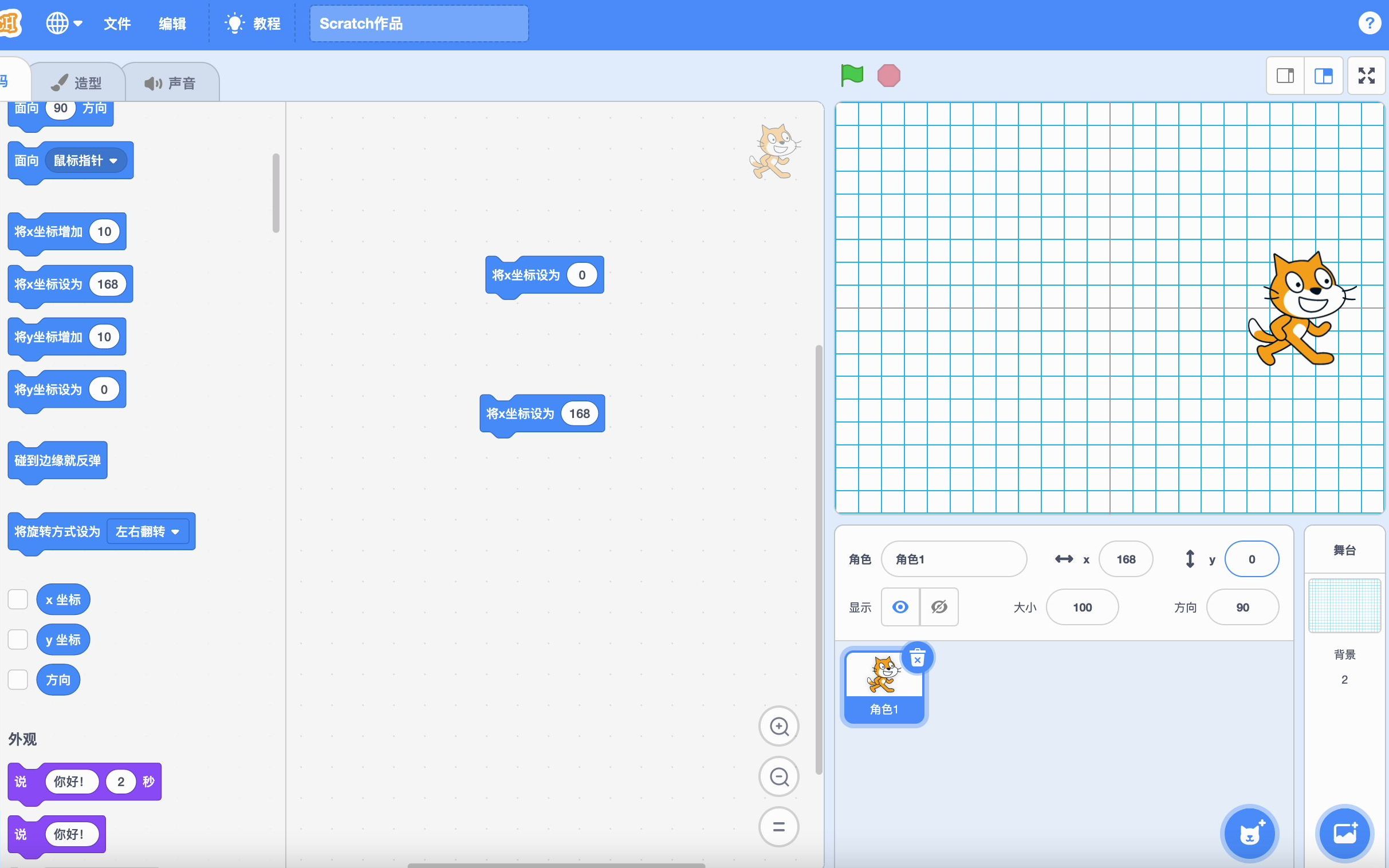 Scratch3.0学习手册——【运动】将x坐标设为(0)