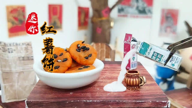 迷你厨房教你红薯最好吃做法,不烤不煮不炸