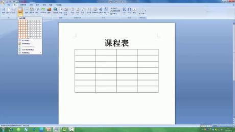 制作简单的表格