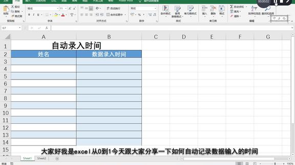 自动记录数据录入时间,再也不用一个一个的输入了,让你秒变大神