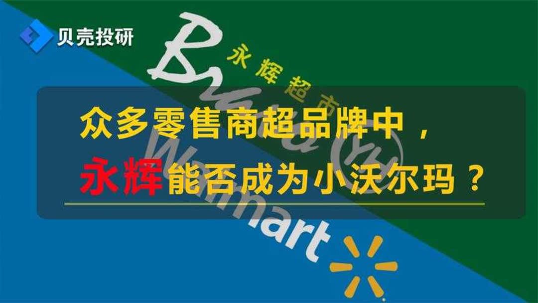 跨入"千店时代",股价却大跌30%!永辉会被新时代颠覆吗?
