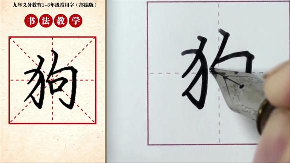 2019新部编版二年级语文上册 硬笔书法课程 第七课