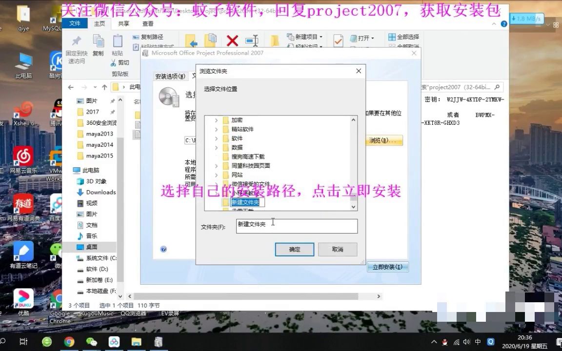 project2007安装教程(附带安装包)