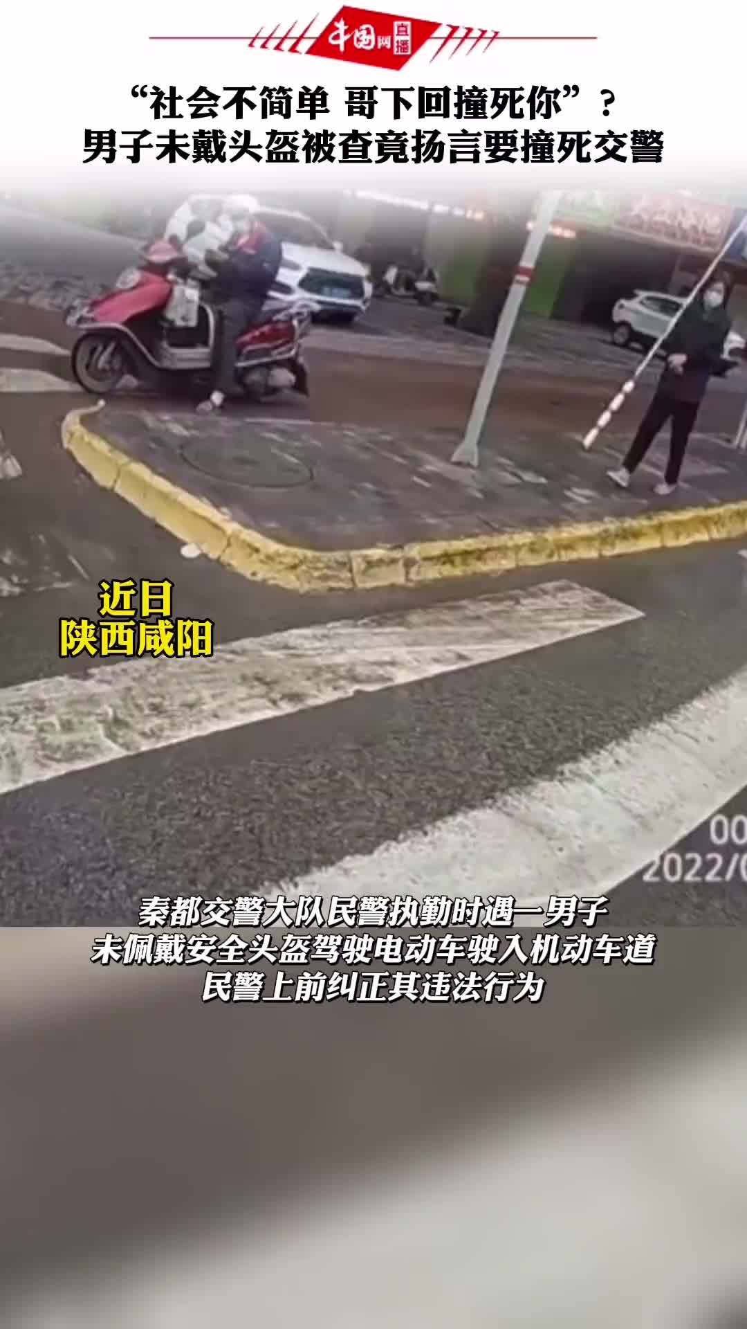 "社会不简单,哥下回撞死你"?男子未戴头盔被查竟扬言要撞死交警