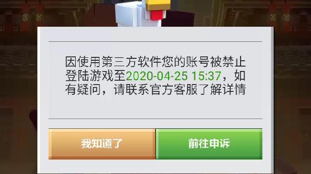 我的世界第一期:一个不好的消息,我被封号了!