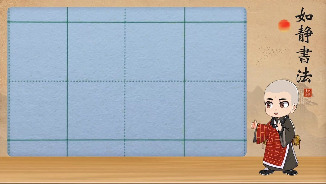 如静书法悬针竖笔画写法详细讲解,小学生书法练习,中小学生书法教学,...