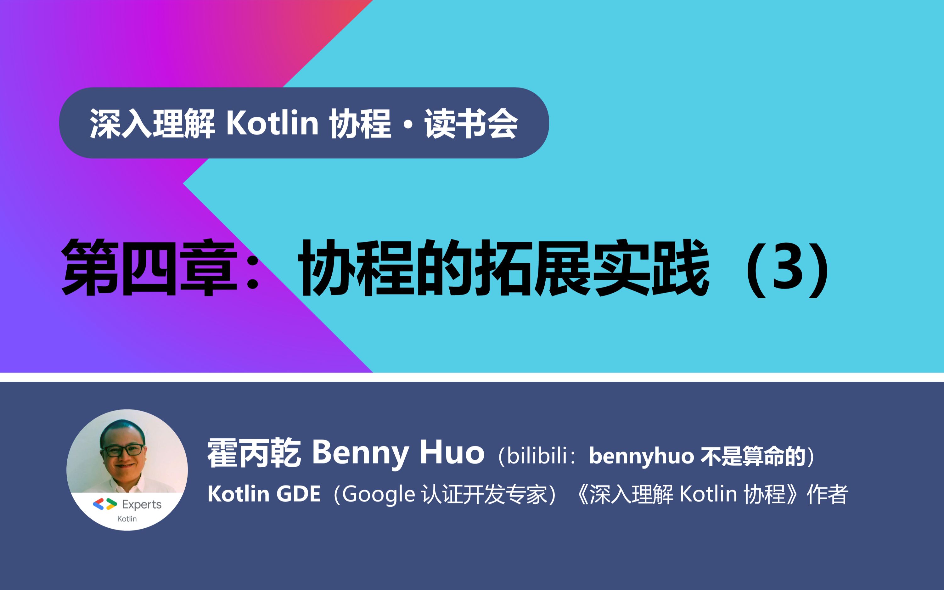 作者带你手把手读《深入理解 Kotlin 协程》- 仿写 Lua 协程