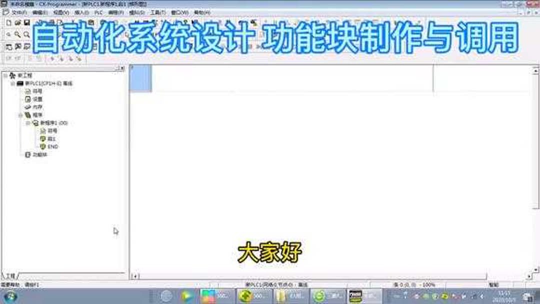 自动化欧姆龙功能块的制作与调用