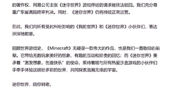 什么,迷你世界竟然胜诉了。