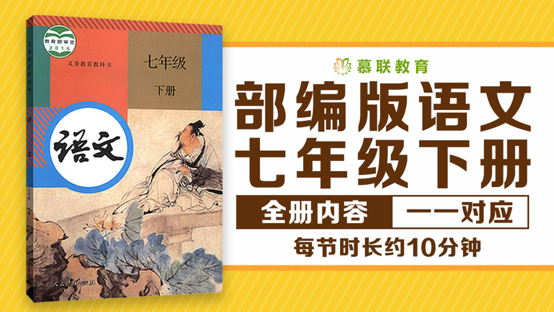 新编人教版语文七下第四单元小结复习(二)