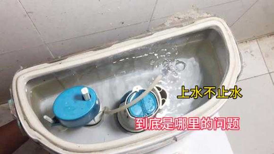 马桶水箱上水不止怎么办?师傅教您怎样快速找到病因,干货分享