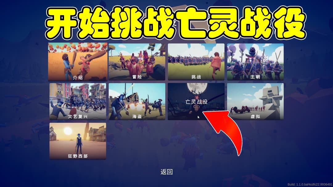 全面战争模拟器37.开始挑战亡灵战役
