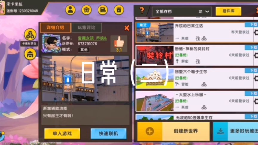 迷你世界日常生活(二)