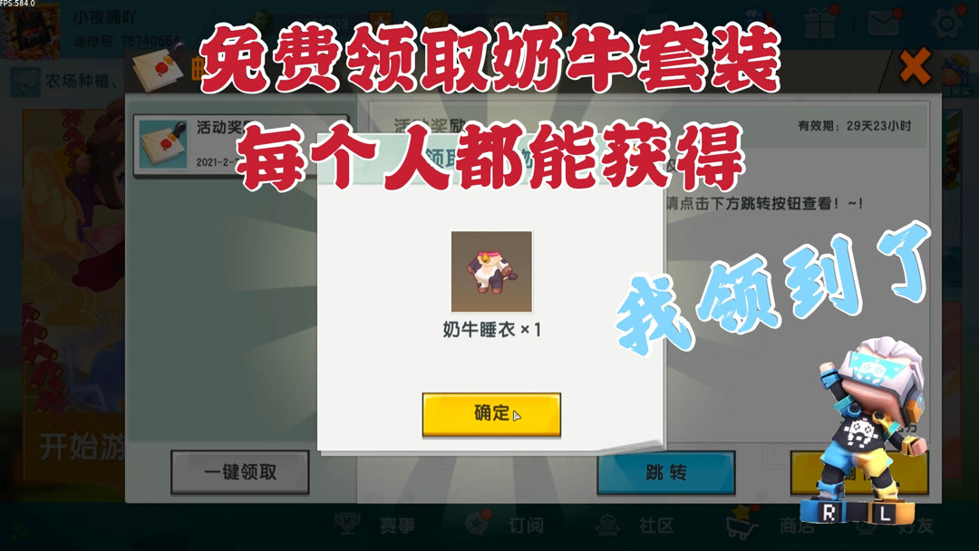 迷你世界鉴赏家教你免费领取奶牛套装,新的自定义皮肤免费获得。