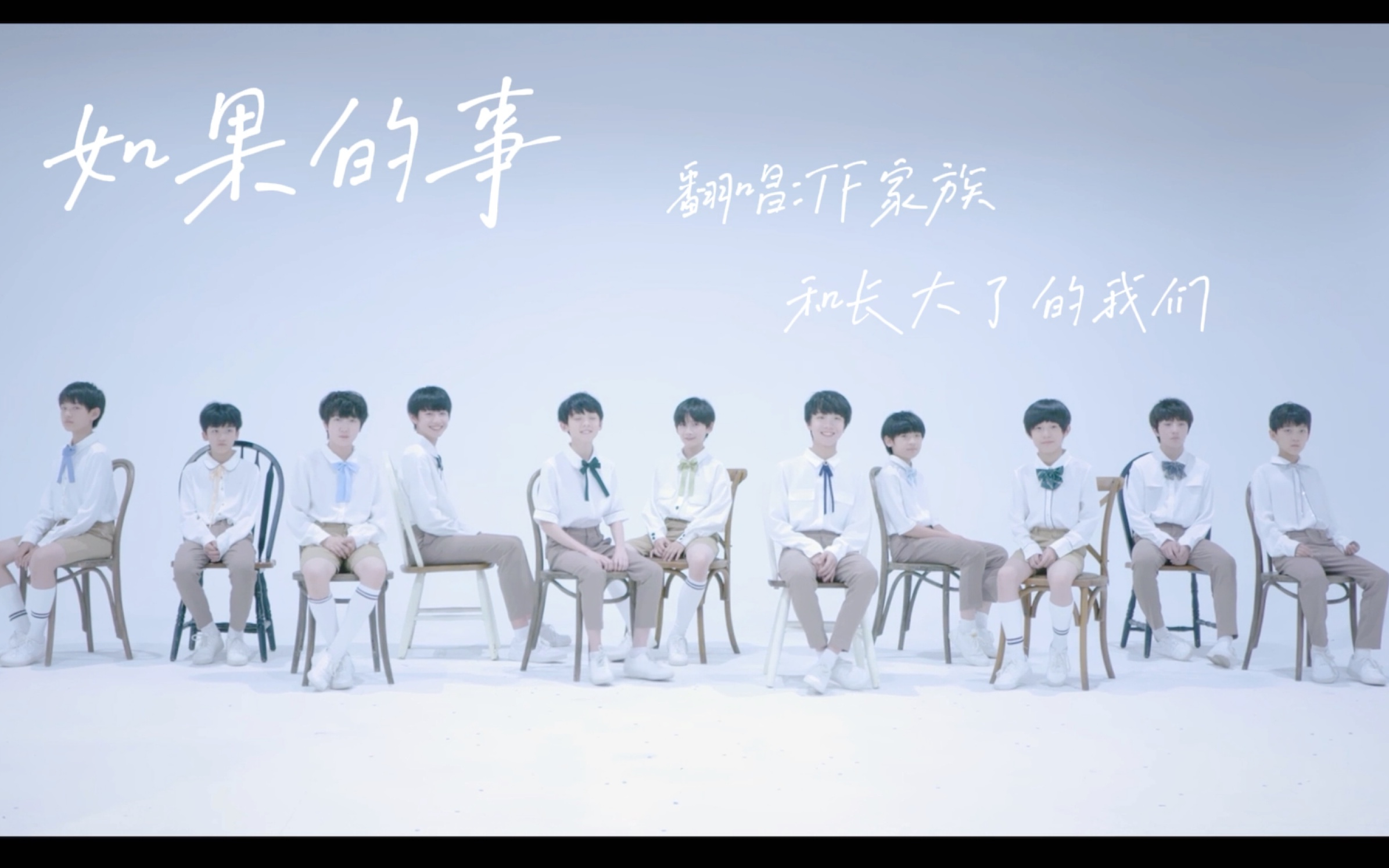 【TF家族三代】成长不是如果的事,但少年的成长永远热烈。