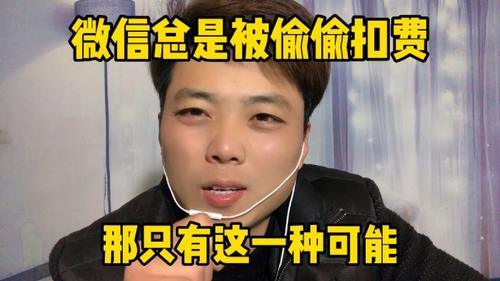 微信总是被偷偷扣钱、那只有这一种可能、便是你这个开关没有关闭