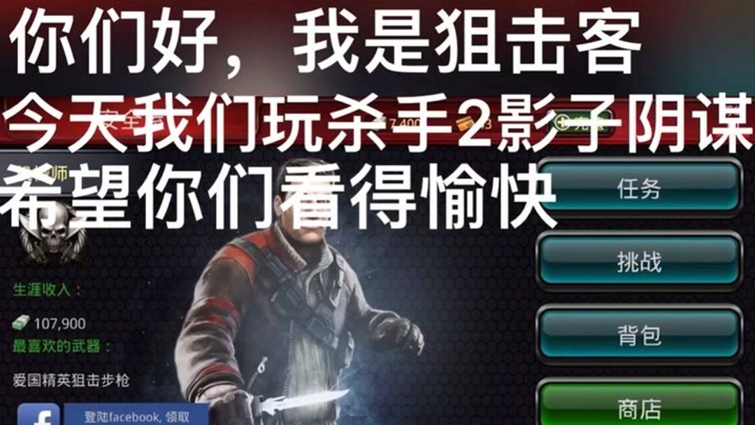 杀手2解说