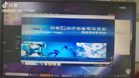 异地医保刷卡演示