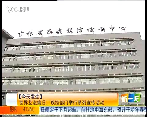 【今天发生】世界艾滋病日:疾控部门举行系列宣传活动[新一天]