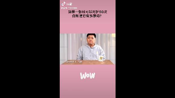 如果一张纸可以对折50次,你知道它有多厚吗?