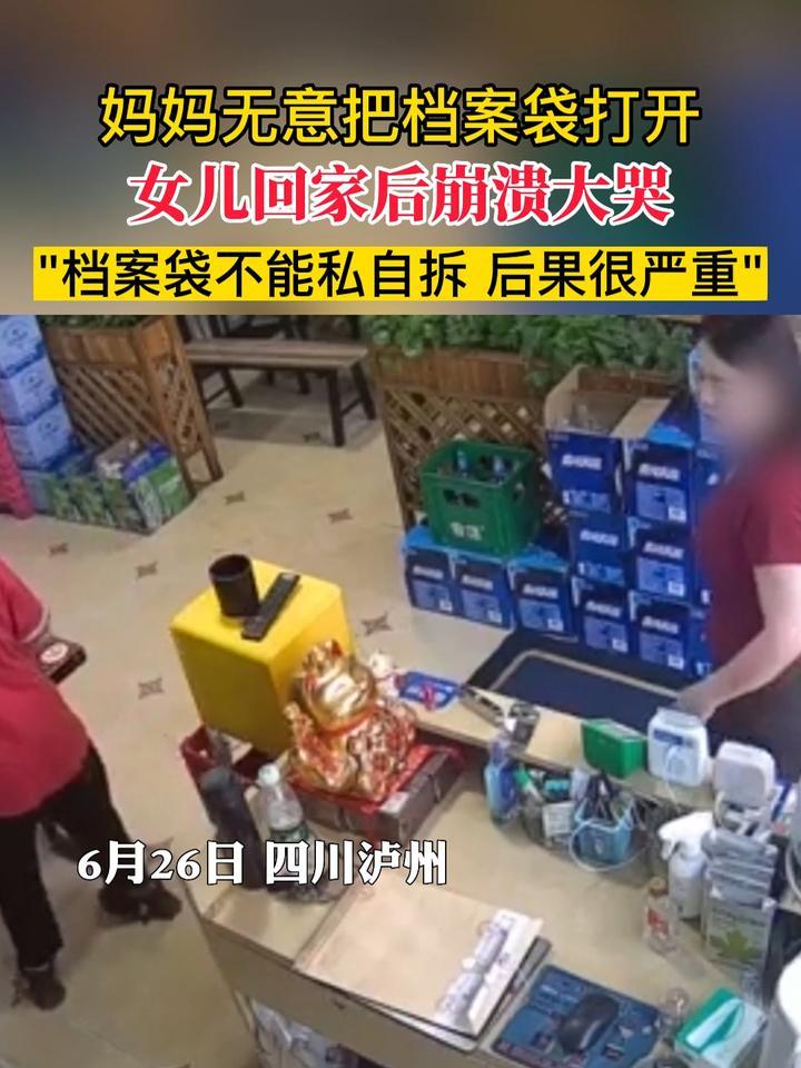 妈妈无意把档案袋打开,女儿回家后崩溃大哭,"档案袋不能私自拆 后果很...