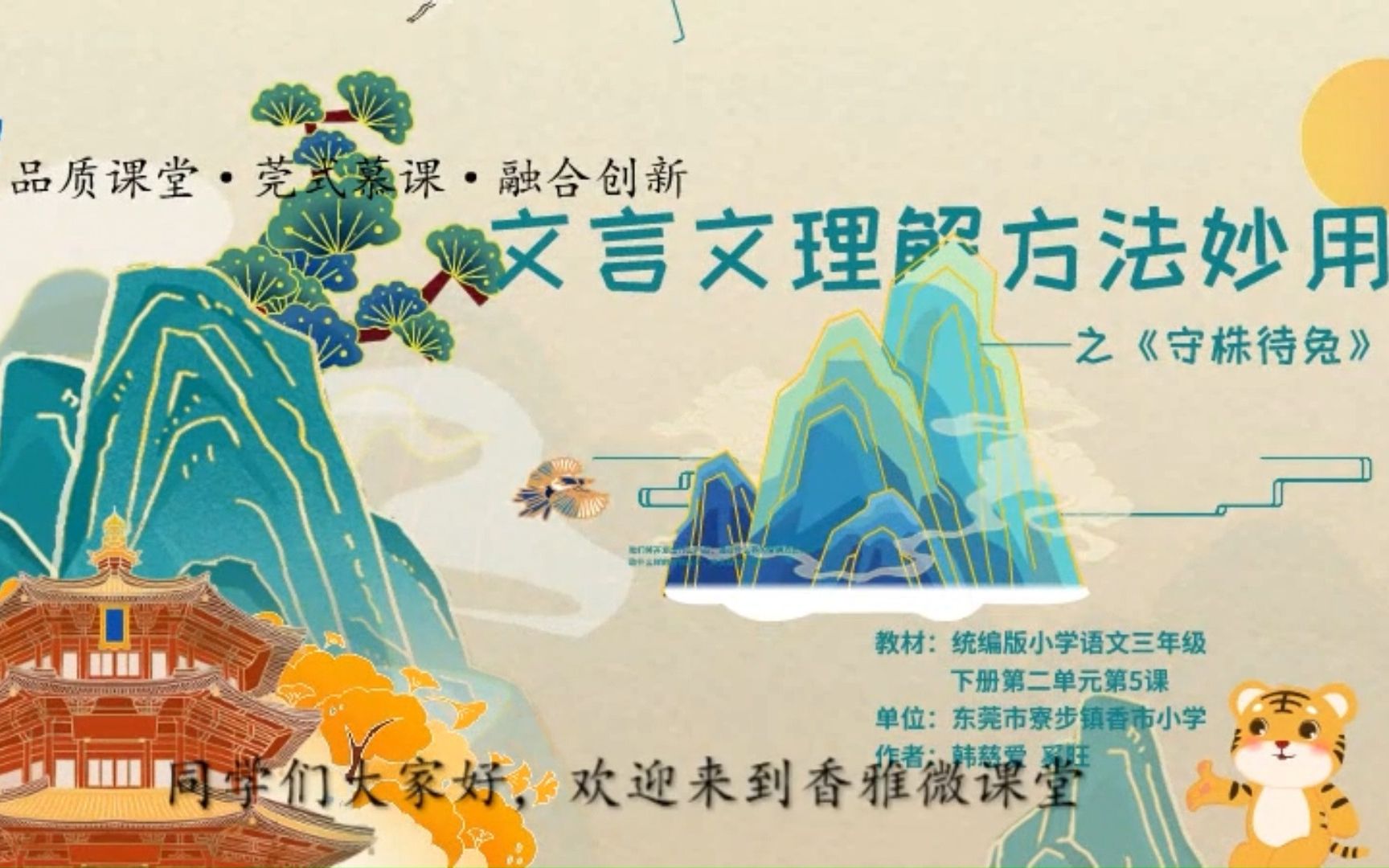 文言文理解方法知多少——守株待兔