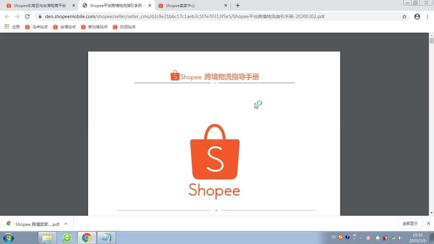 跨境电商shopee如何给产品定价!电商收藏版!