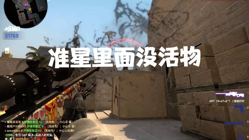 头像越粉打狙越狠