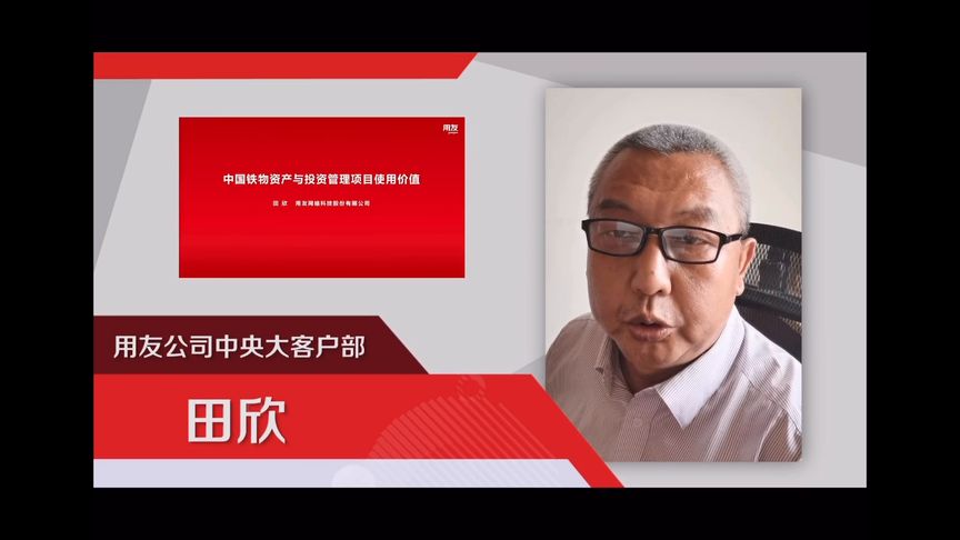 中国铁物资产与投资管理项目使用价值-田欣