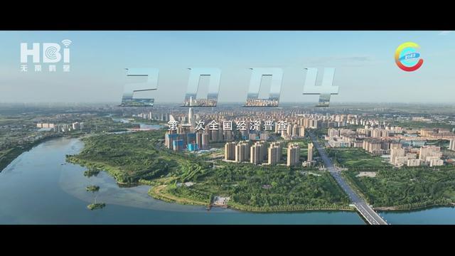 摸清家底责任大 经济普查靠大家!鹤壁市第五次全国经济普查工作已...