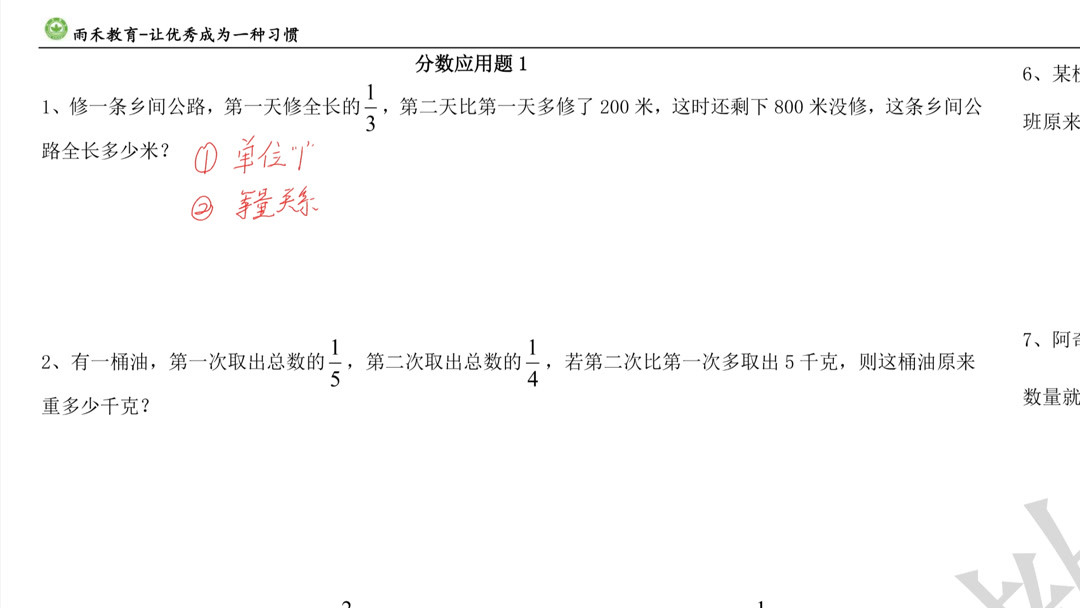 分数应用题1列方程讲解