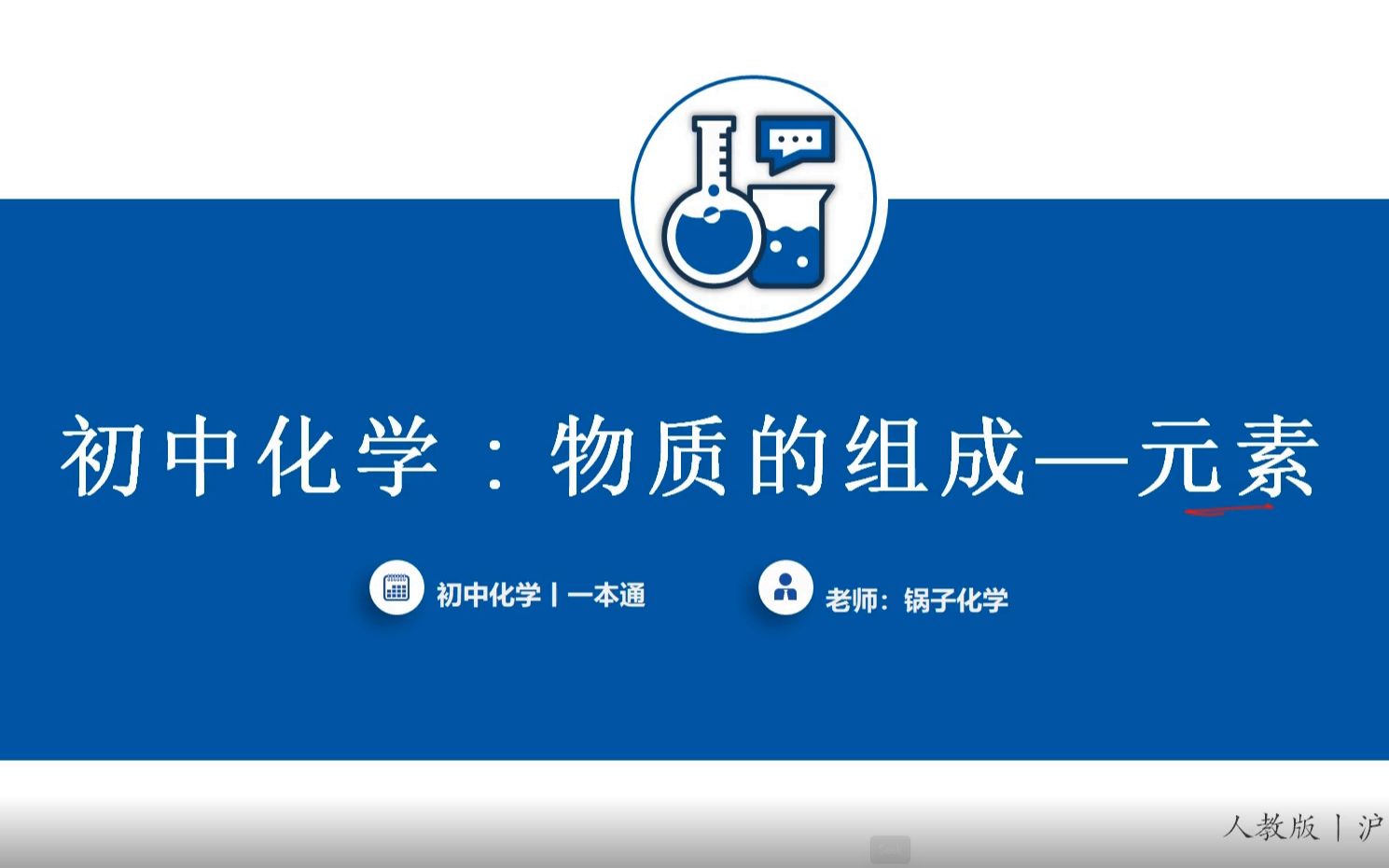 初中化学:物质的组成--元素(2)--元素的分类