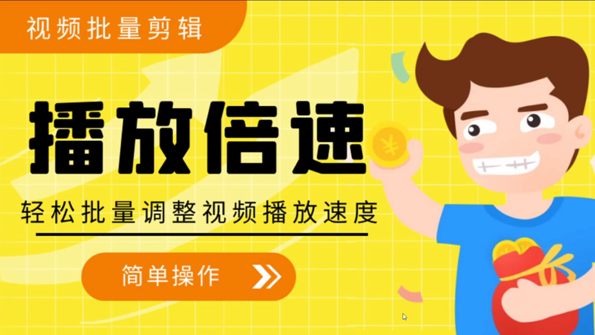 视频播放速度怎么快速调整