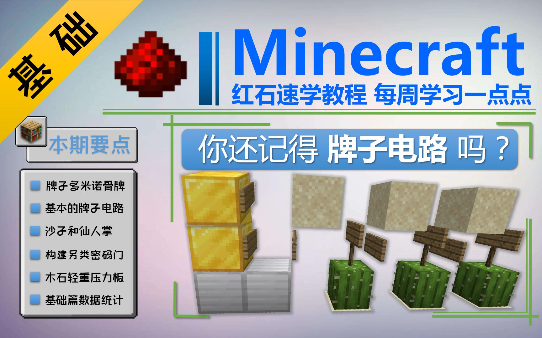 【Minecraft 基础红石教程 Part10】用牌子电路造密码门?回顾早期红石...