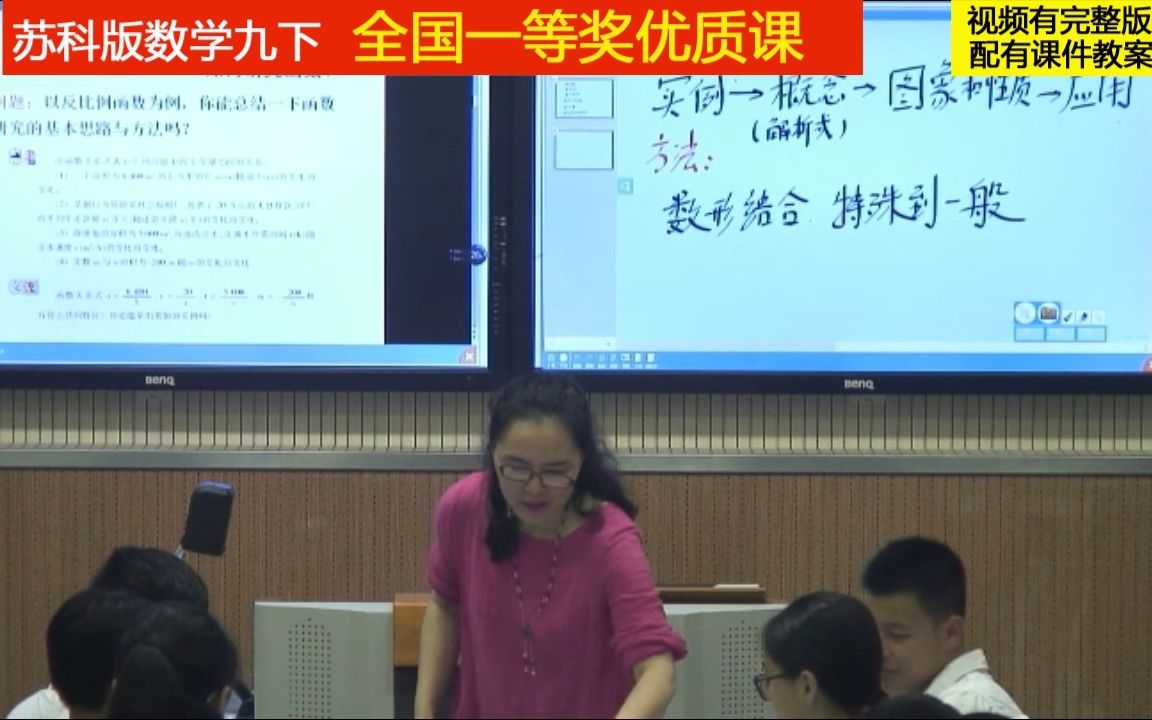 苏科版数学九下《二次函数》赵老师全国一等奖优质课